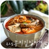 꽁치통조림 김치찌개 통조림꽁치 요리 레시피 푸짐하게 오늘 저녁 뭐먹지 메뉴 추천 네이버 블로그